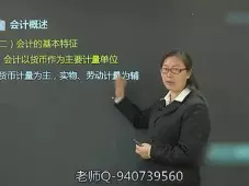 会计基础 第一章 总论 会计概述.mp4