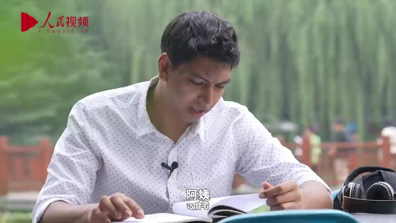 新时代,我在中国|孟加拉谢民:从《红楼梦》中读懂中华传统文化