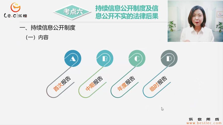 第一章 第四节 考点6 持续信息公开制度及信息公开不实的法律后果