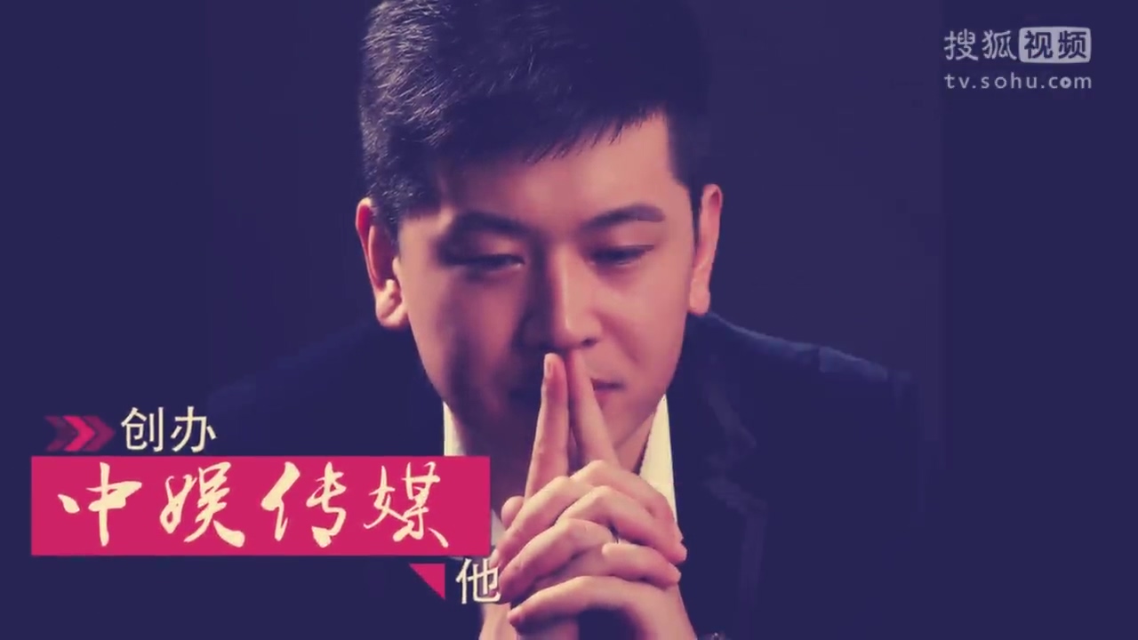 中娱传媒董事长李翔宣传片