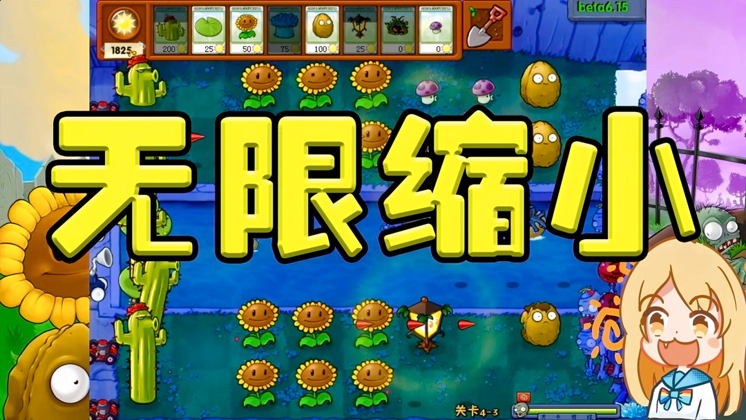 植物大战僵尸贝塔版EX模式30,连发仙人掌登场,僵尸无限缩小!