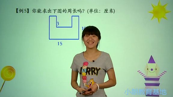 小学三年级数学精讲第十章:长方形和正方形之二(5)