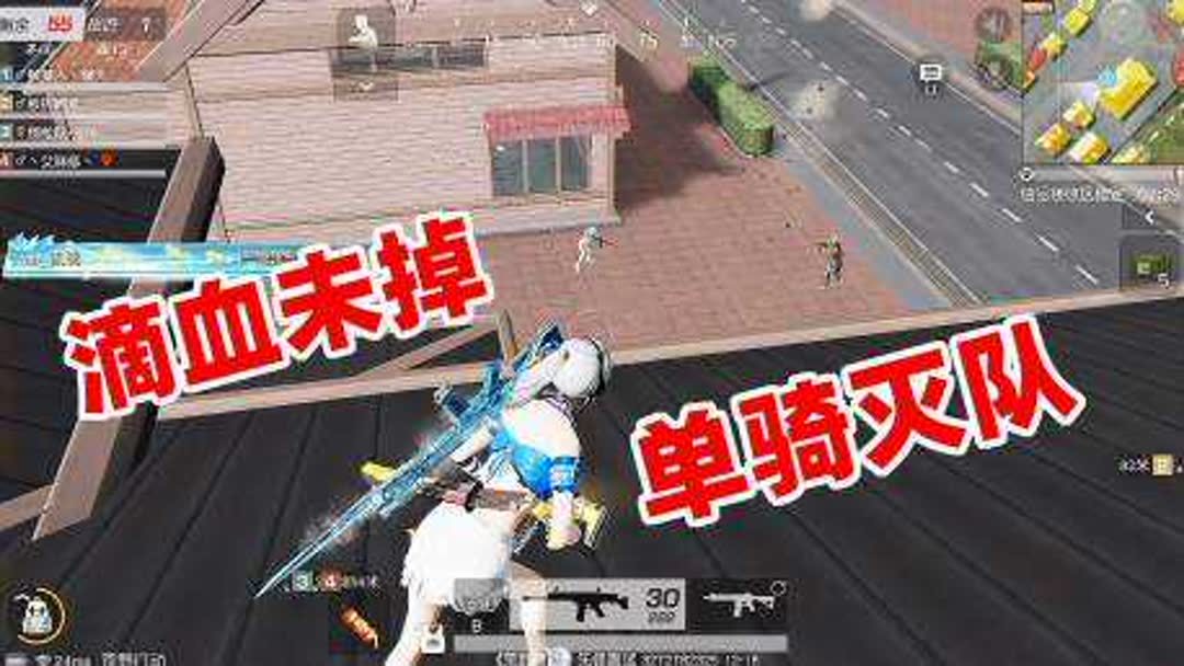 荒野行动:滴血未掉单骑灭队,无敌的感觉真是太爽了