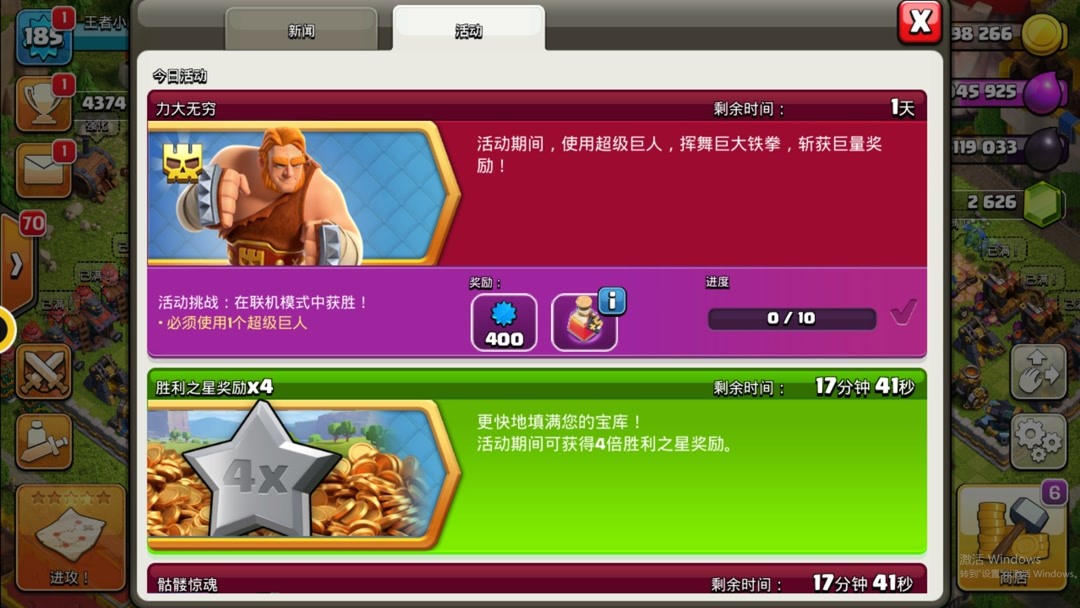 小函部落冲突:活动倒计时,10分钟打10星?