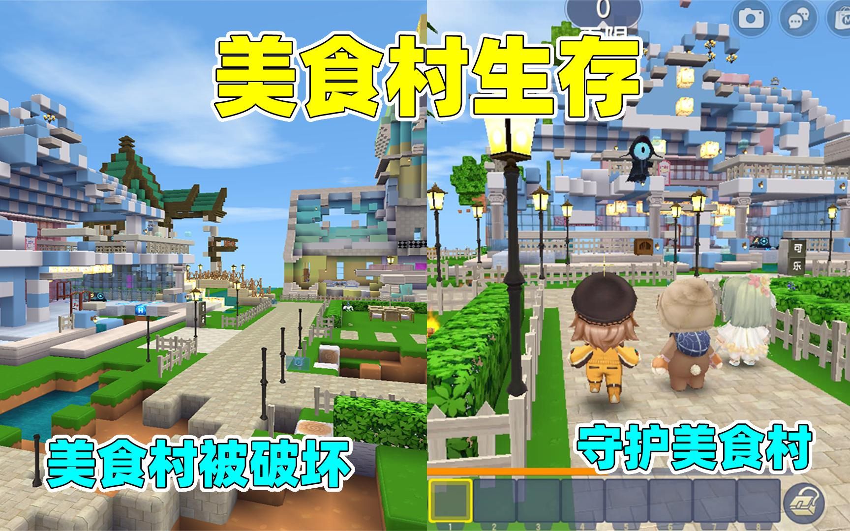 迷你世界:美食村生存!美食村被比目特尔星人破坏,能度过危机吗