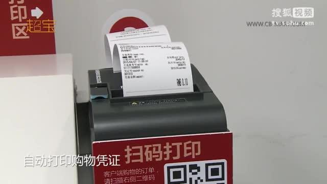 上海超宝自助收银机操作演示