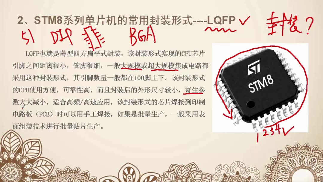 【第8讲】思修电子STM8视频教程-引脚标识及方向配置