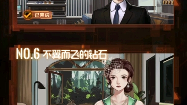 《开始推理吧》不翼而飞的钻石