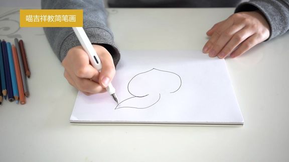 喵吉祥教你画简笔画桃子,详细的教程,赶快来学习一下吧