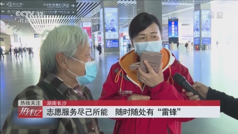 [热线12]热线关注 湖南长沙 志愿服务尽己所能 随时随处有“雷锋”