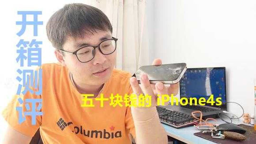 开箱测评50块钱买的二手苹果4s手机,小伙感觉堪比一个升级版的mp4