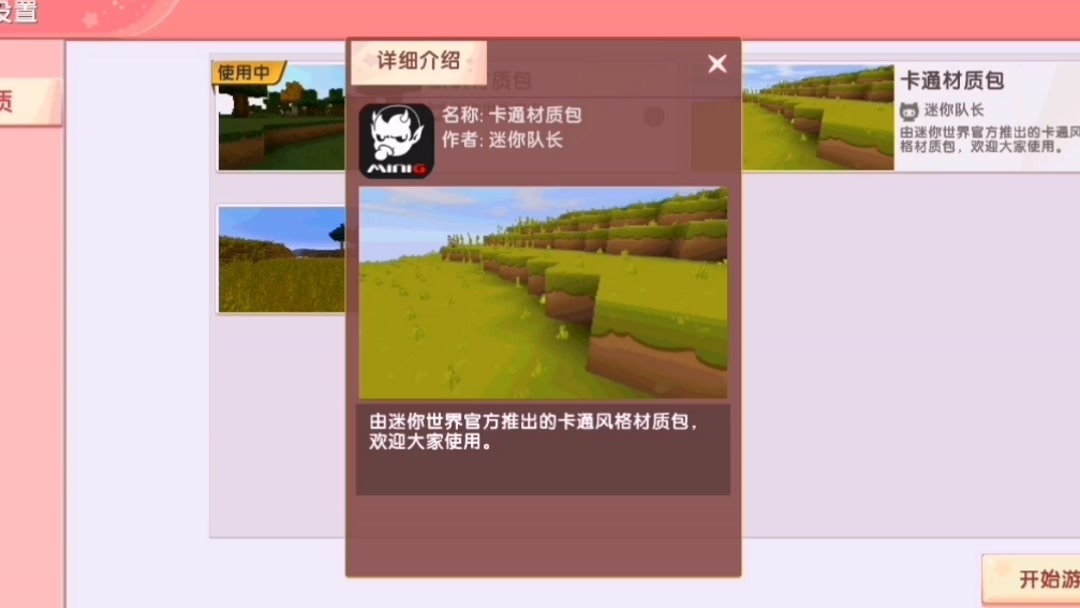 迷你世界:《六十五》给我的单人生存换个卡通材质包