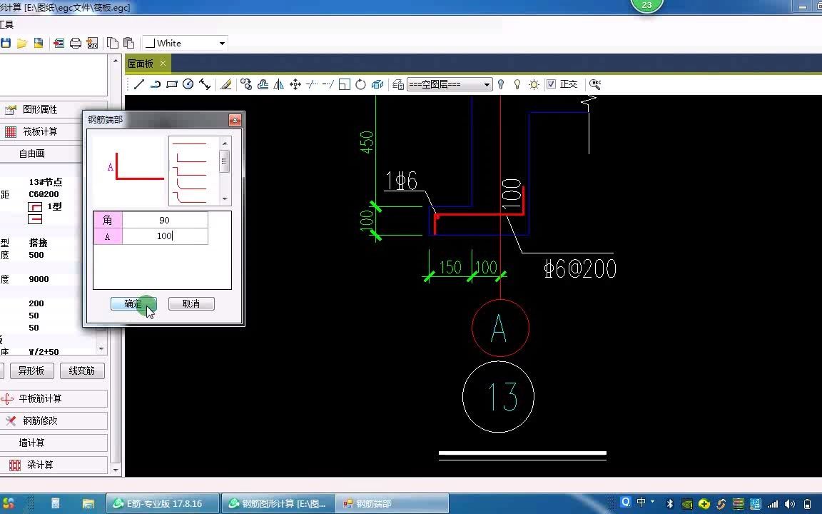 e筋翻样全套视频教程-图形计算