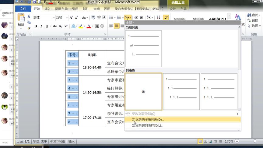 公司文员电脑办公,Word高级排版:几百行的表格自动填充序号
