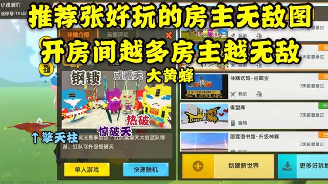 迷你世界鉴赏家推荐一张房主无敌地图,进来的人越多房主越厉害