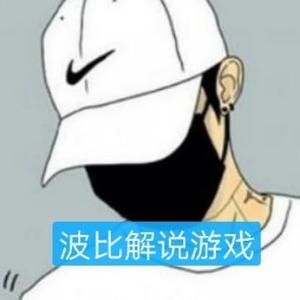 波比解说游戏 