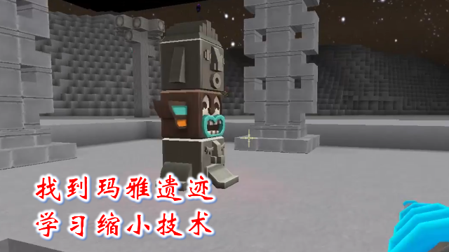 迷你世界联机高级402:我在萌眼星找到玛雅遗迹