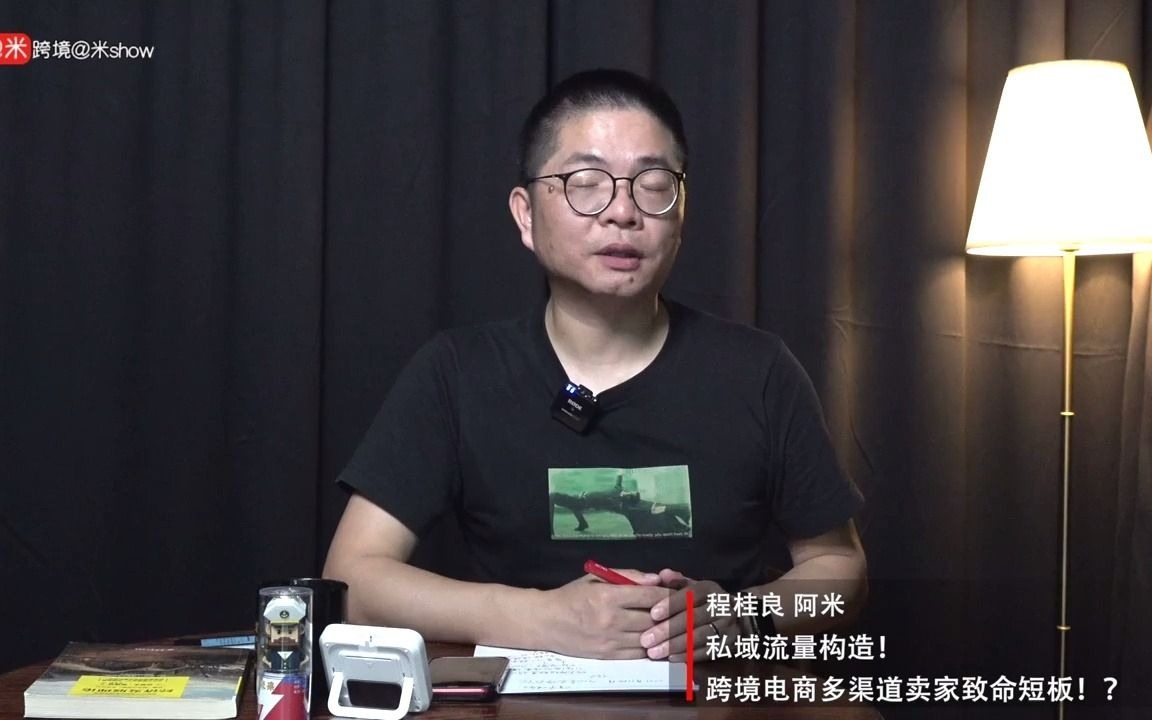 【四】个人信息保护合规监管收紧 跨境电商多渠道卖家致命短板!?