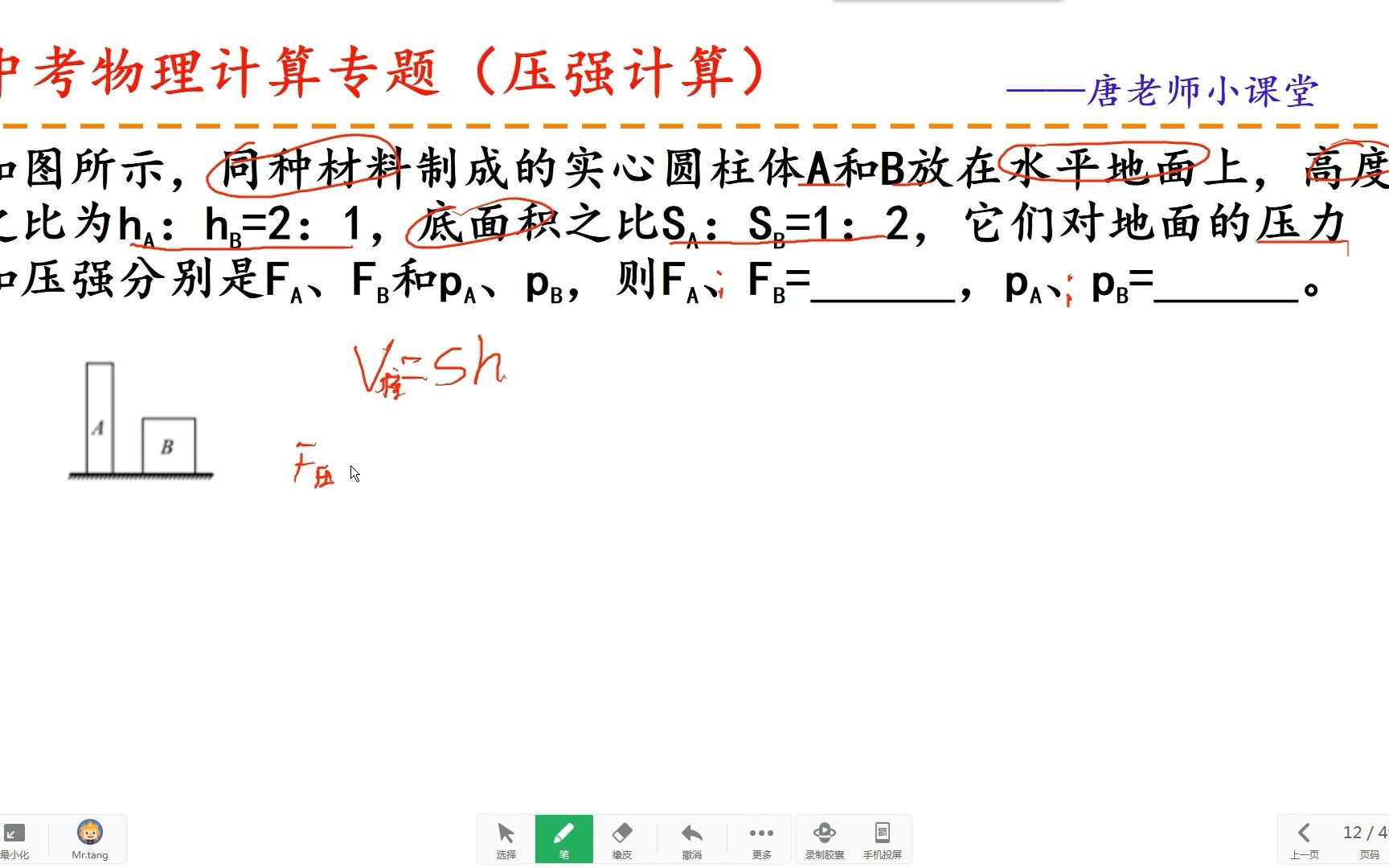 中考物理压强计算中求压力压强的比值,推导方式不难但复杂