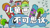 简单画个小人就可以在盘子里复活!不可思议的儿童画