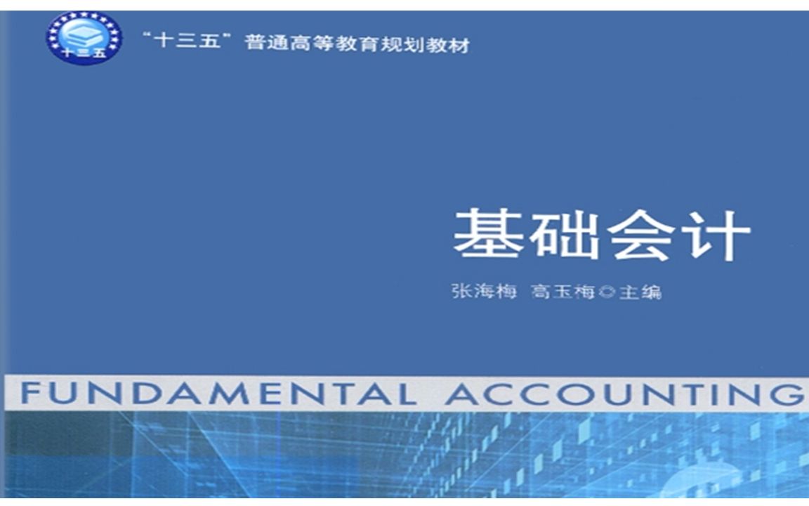 2.2会计等式