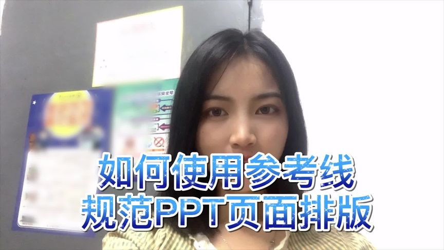 如何使用参考线规范PPT页面排版#ppt #设计 #教程 #干货