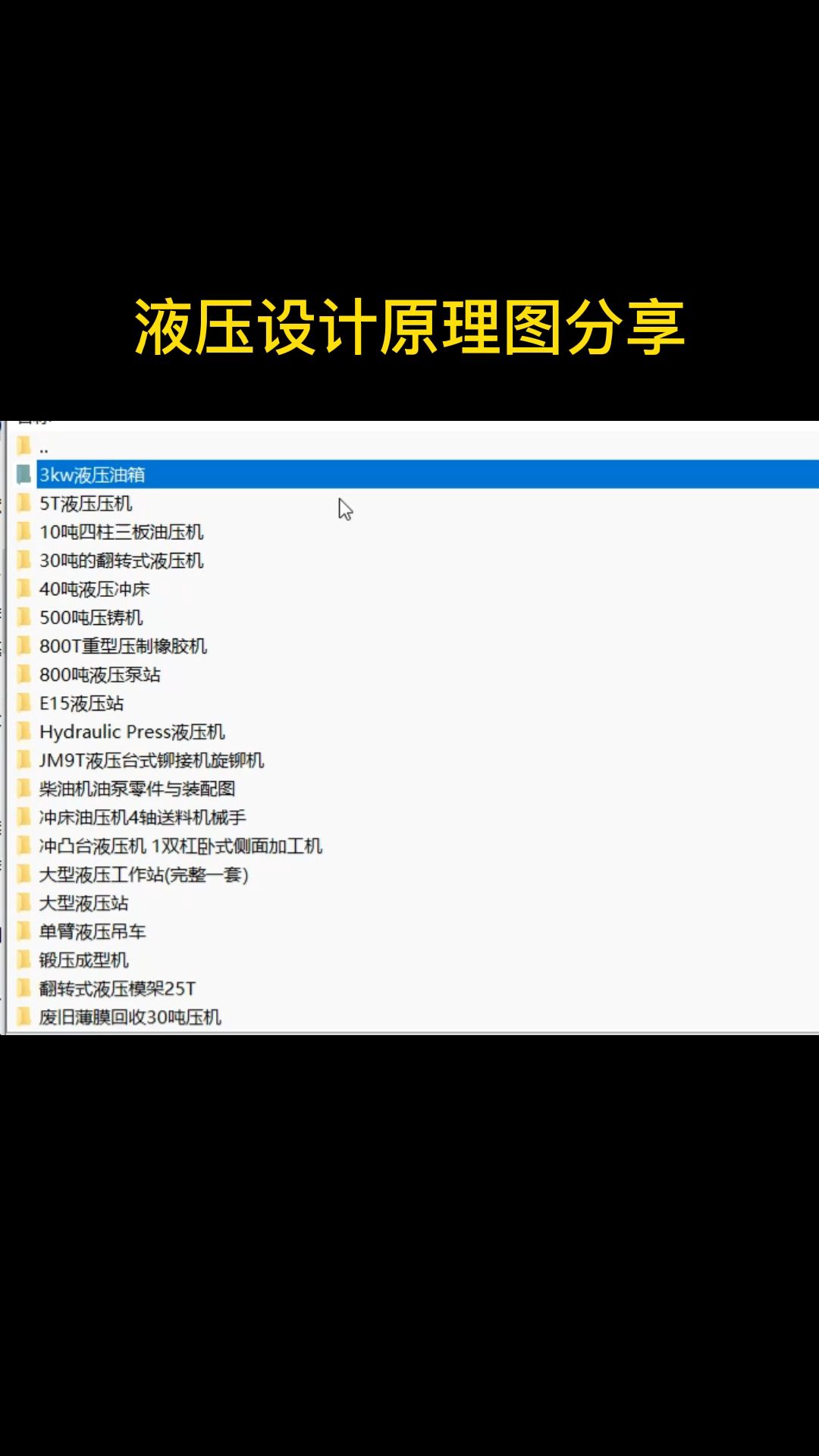 液压设计原理图分享