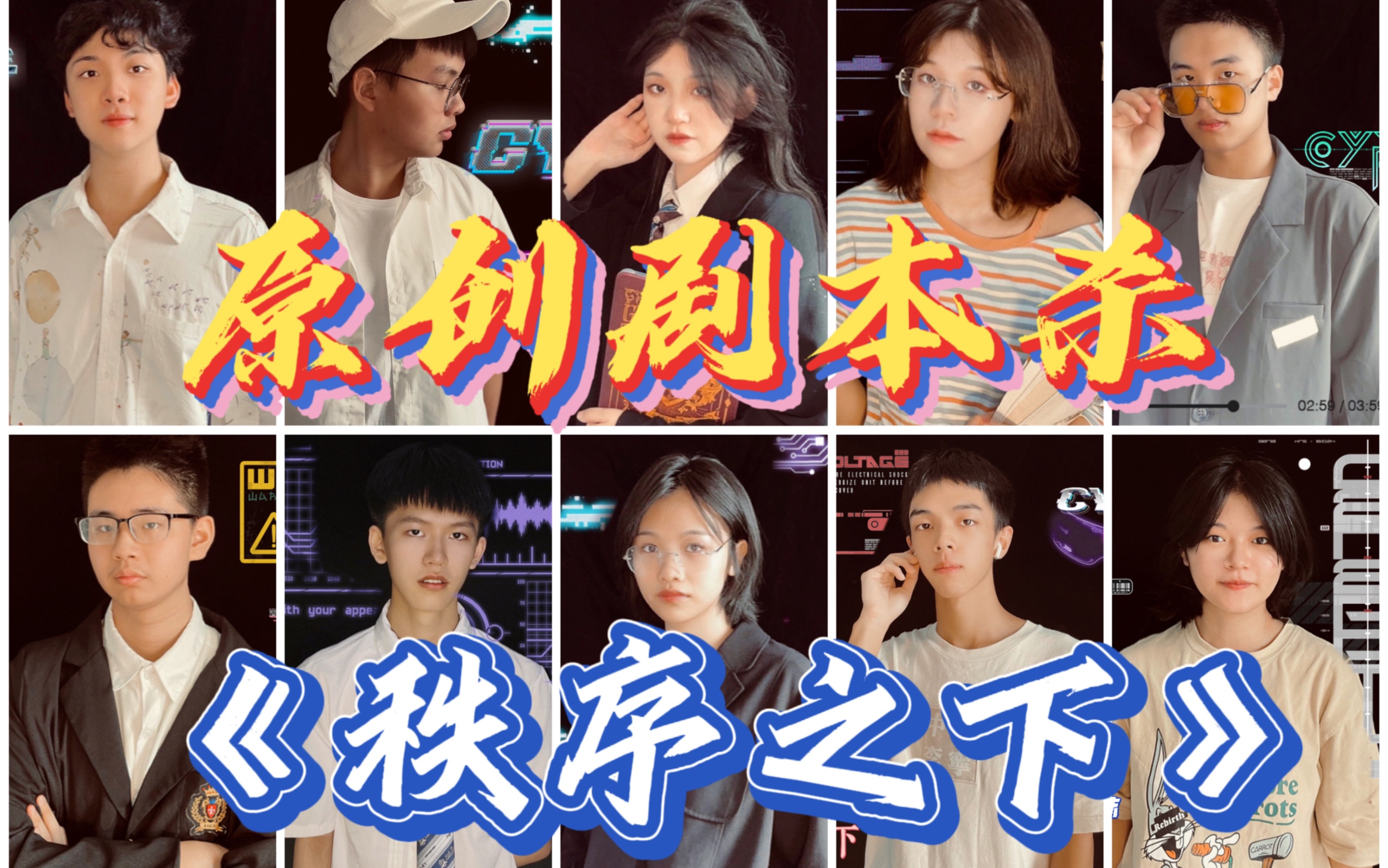 【沉浸式剧本杀宣传片】没剧本杀玩就自己写!全程高能!