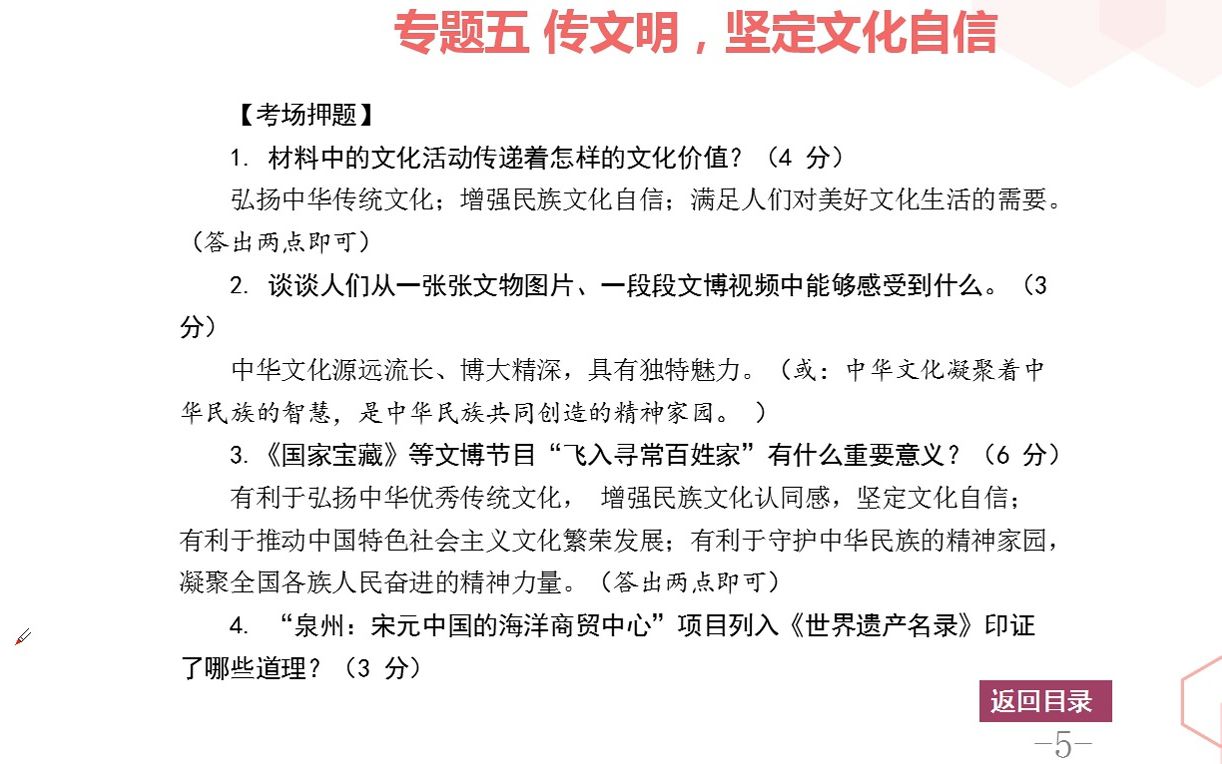 2022年中考道德与法治第二轮复习:专题6 坚定文化自信