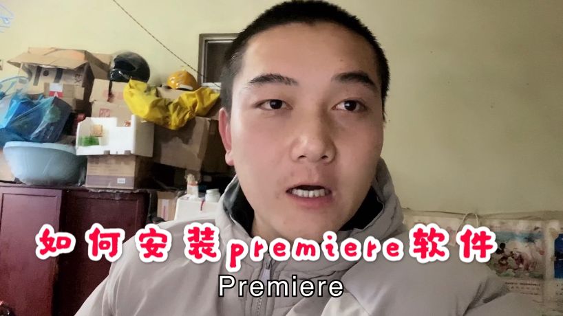 如何安装premiere,专业视频剪辑软件PR,