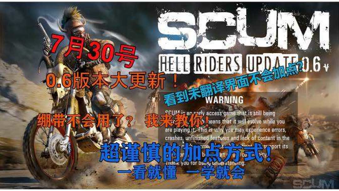 SCUM0.6技能加点与绷带使用方法!