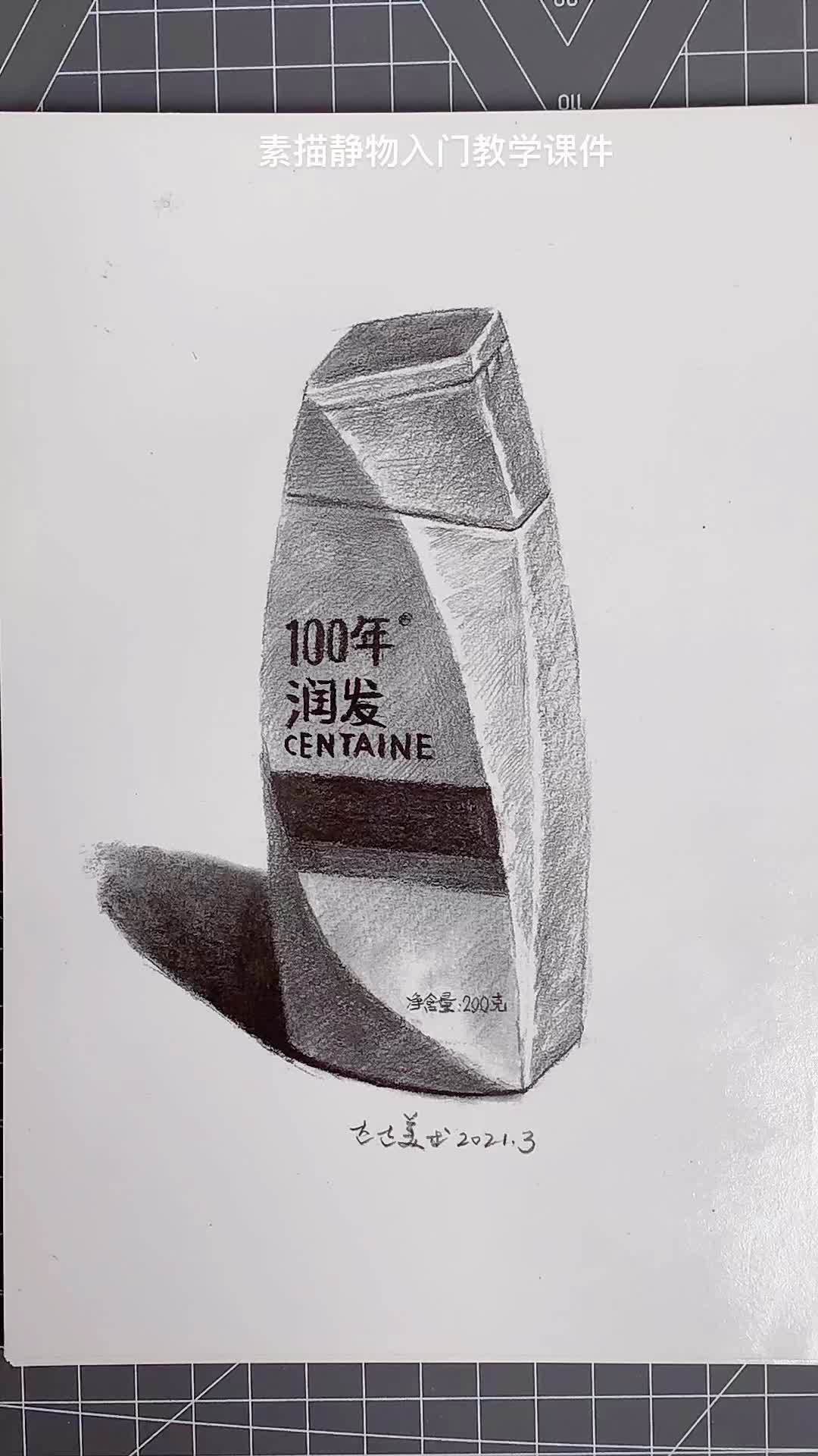 素描静物入门级课件,简单易画易学,...
