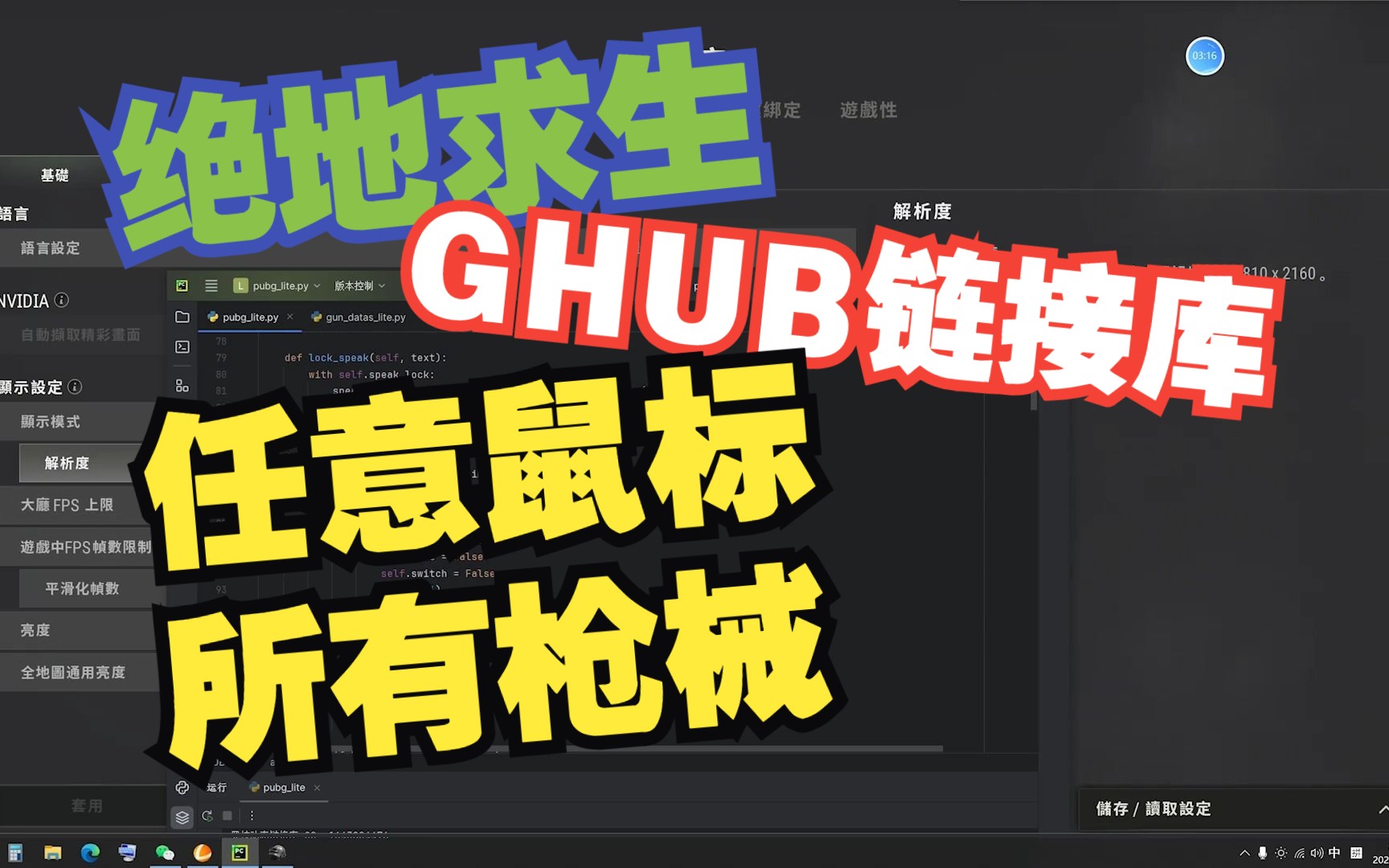 绝地求生-任意鼠标-压枪宏-所有枪-ghub动态链接库