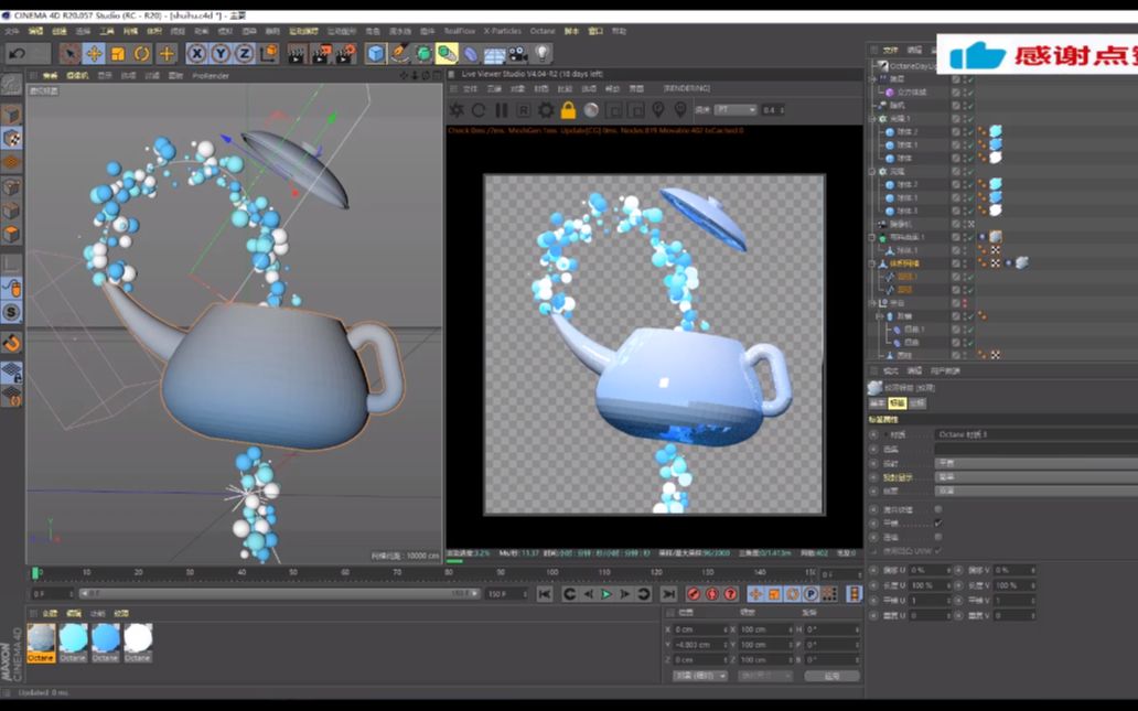 【C4D教程】C4D流体特效水壶建模渲染场景