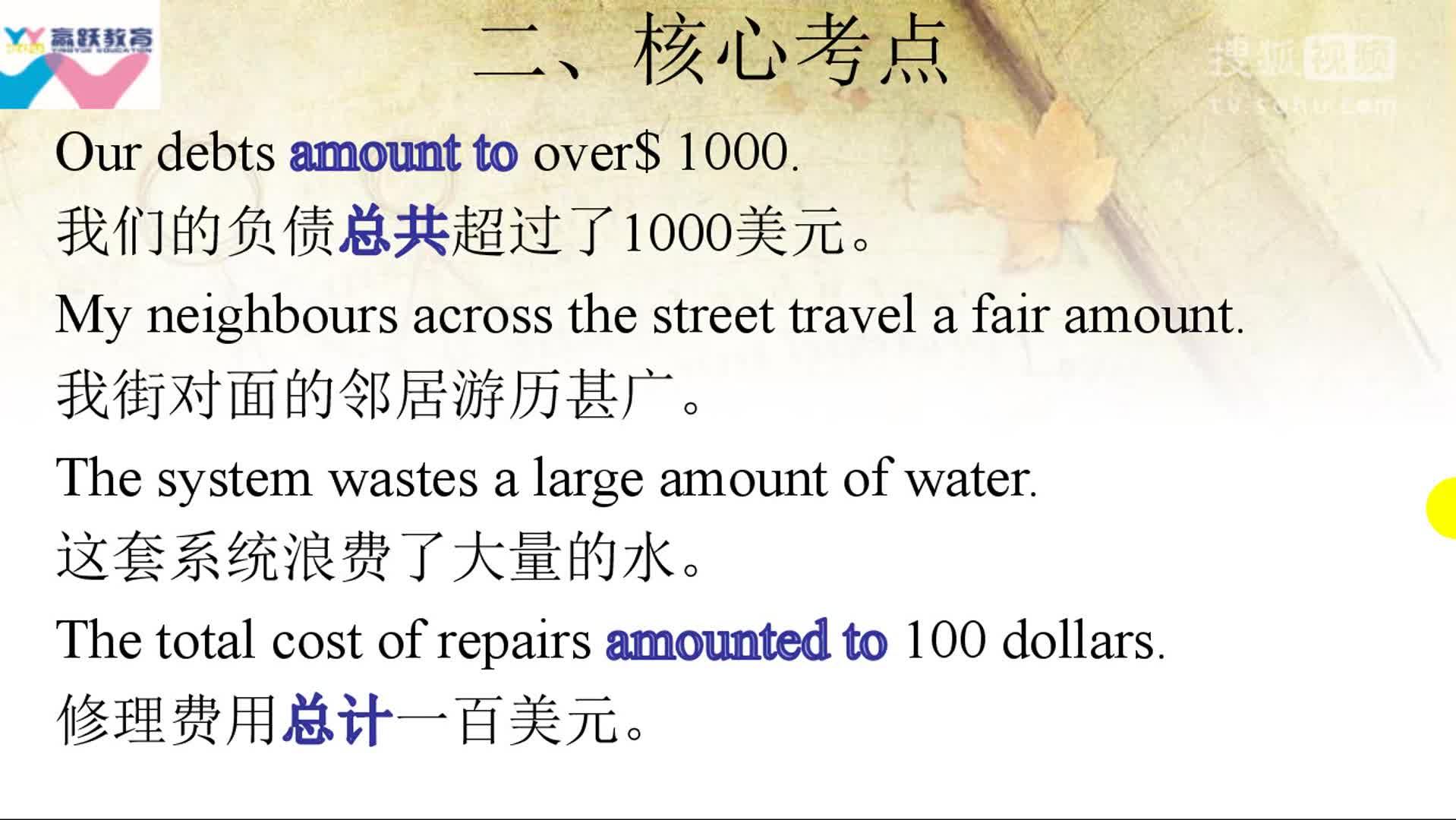 高考英语核心词汇680(255)amount的用法