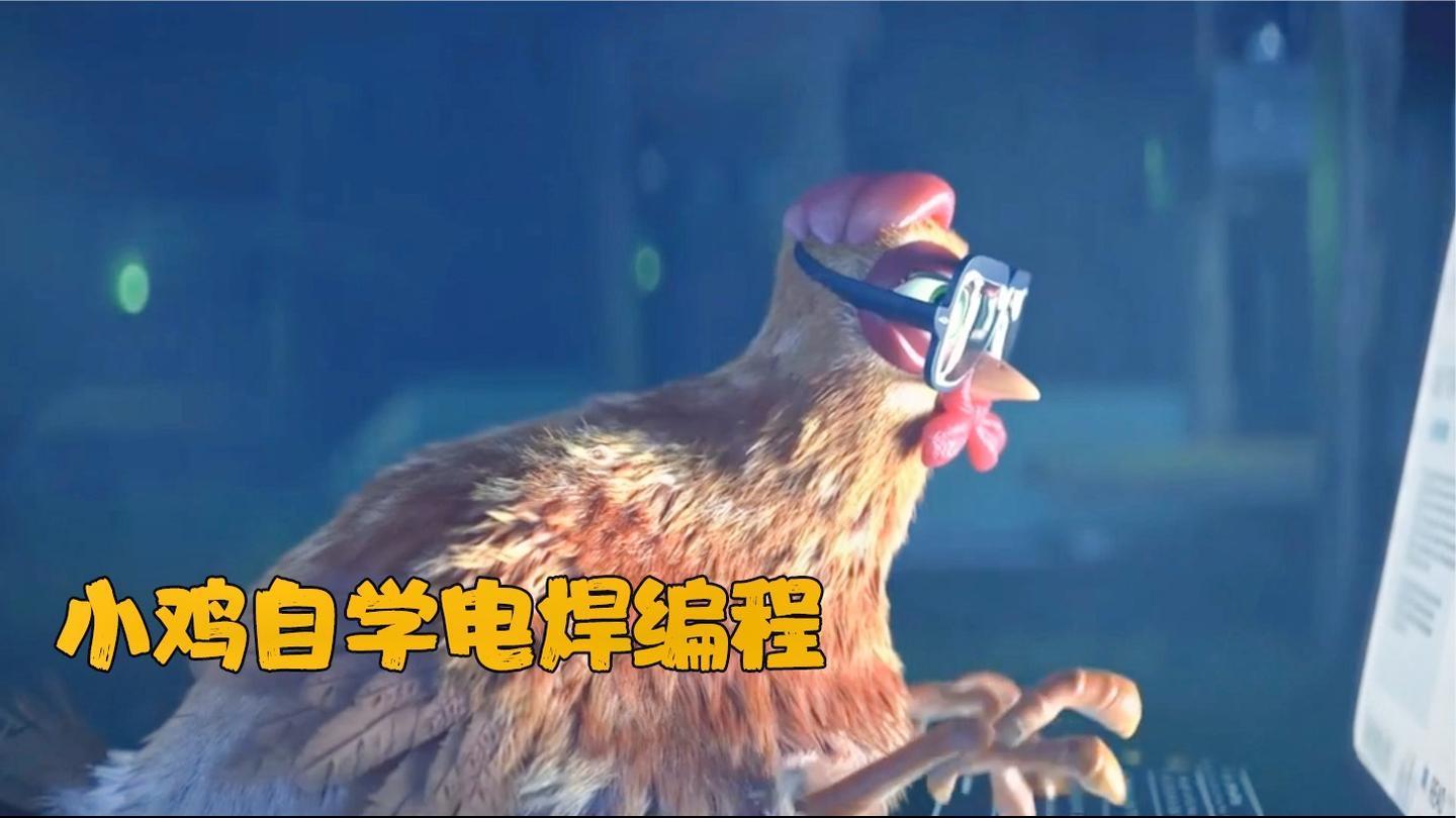 搞笑:母鸡自学编程雕刻,天天制作假鸡蛋,只为能继续留在养鸡场