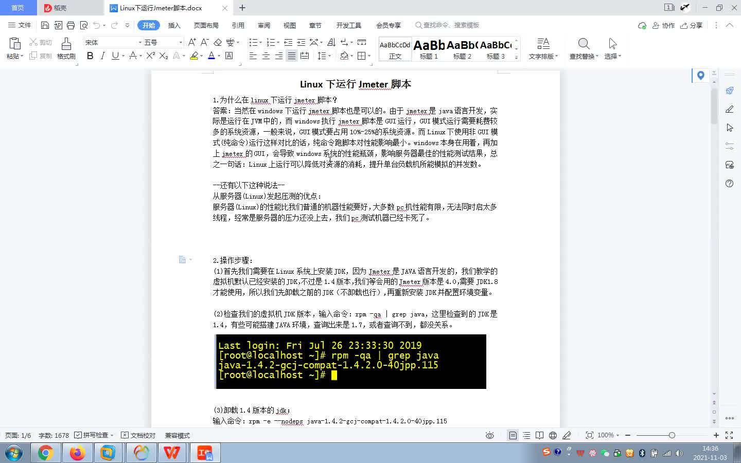 软件测试-linux下运行jmeter脚本