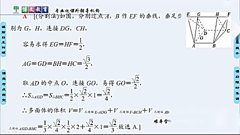 【高中数学】一轮复习 立体几何 第1讲 空间几何体的结构 体积 表面积(...