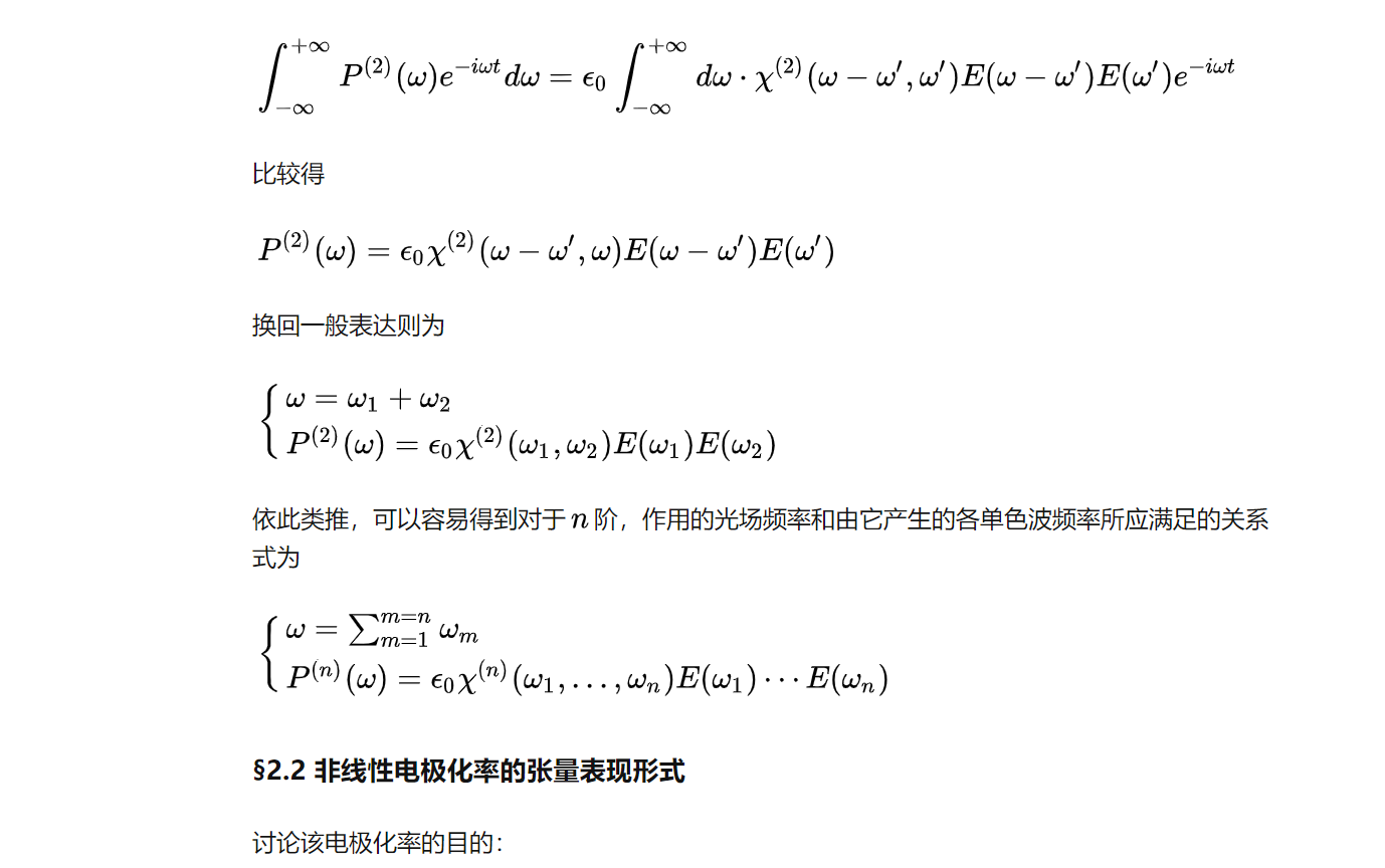 非线性光学Nonlinear Optics Intro. 2022 Spring