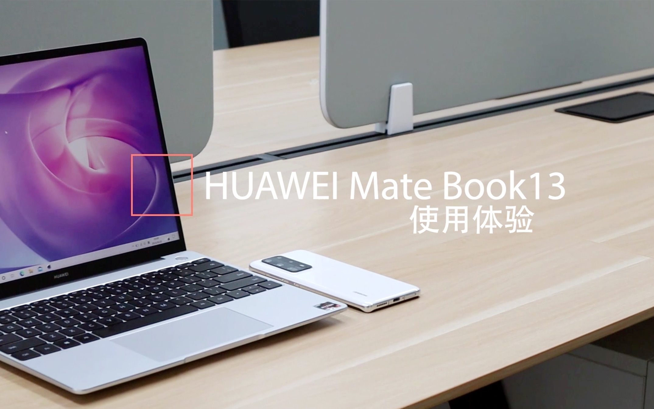 华为MateBook13 2020锐龙版上手:标压处理器,散热跟得上吗?