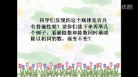 《商不变的规律》微课
