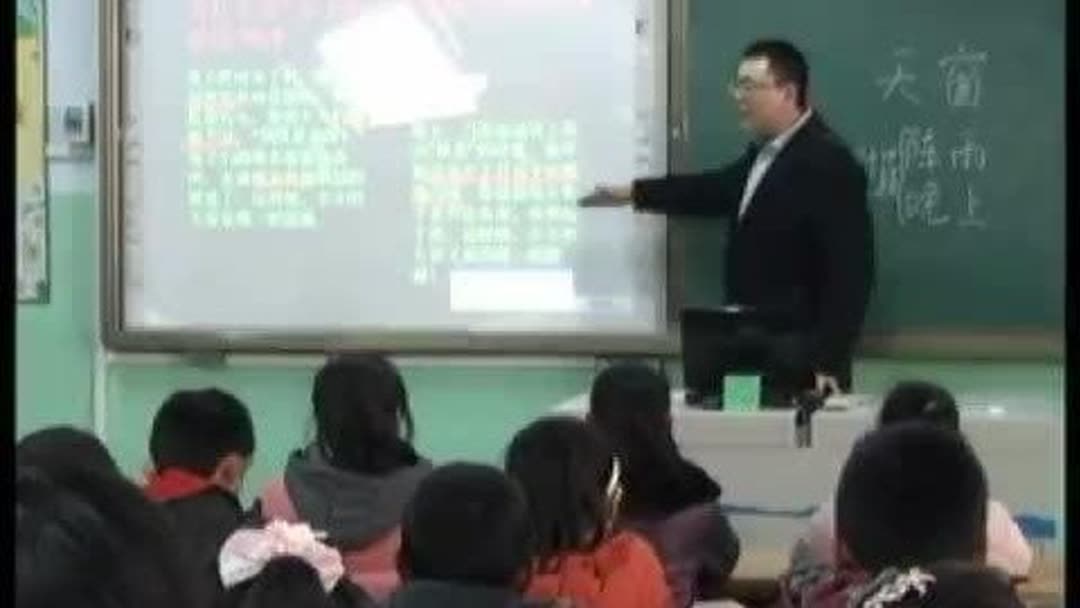 《天窗》观摩课(五年级上册,王福磊)