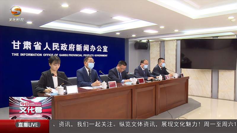 甘肃省数字政府建设情况新闻发布会在兰州召开