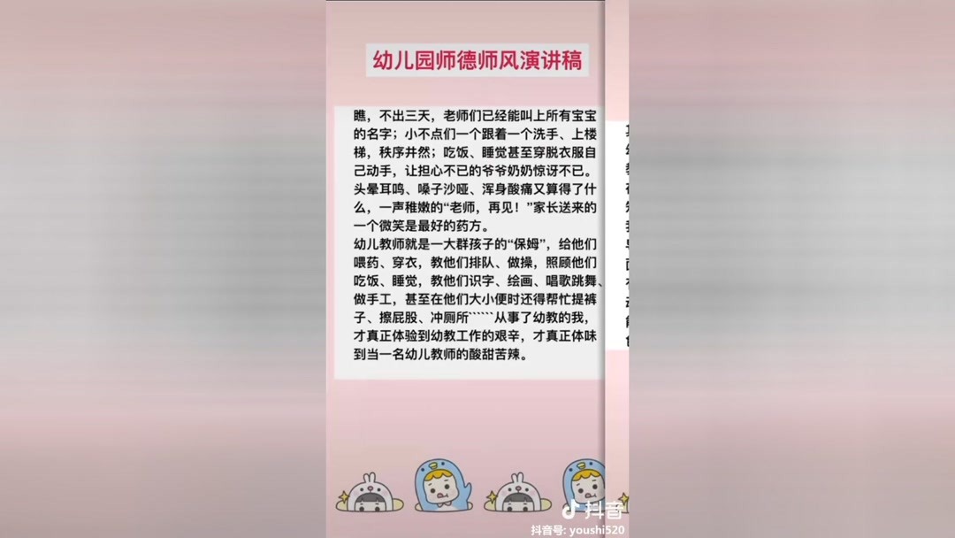 幼儿园师德师风演讲稿,做一行,爱一行,精一行,满满的正能量#幼师