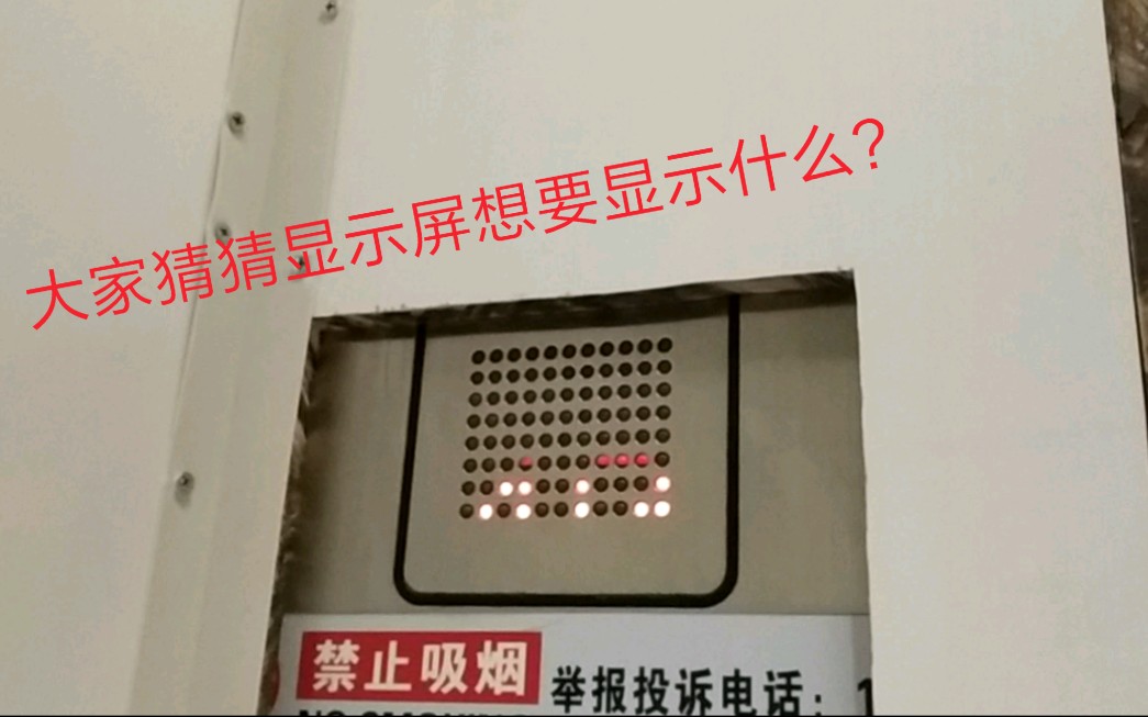 [罕见]佳程广场VIP电梯