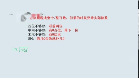 除数为两位数除法