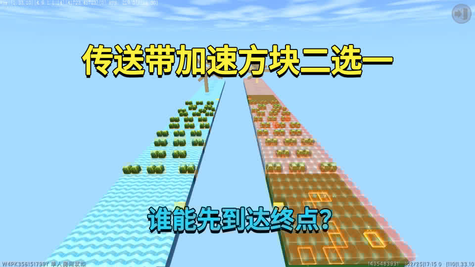 迷你世界:传送带加速方块二选一,小迷兔子谁能先到达终点?