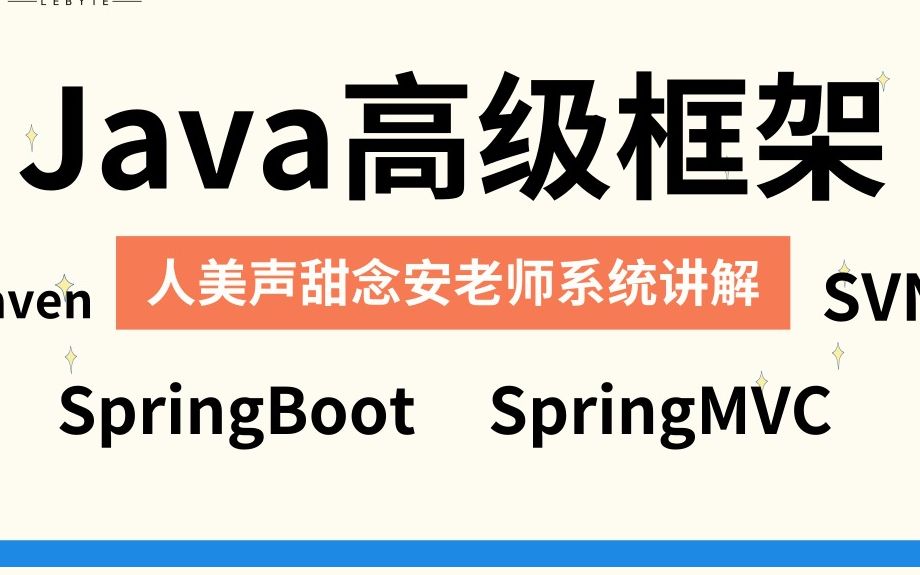 优极限_Java高级框架合集(Maven、SVN、SPringBoot、SpringMVC)