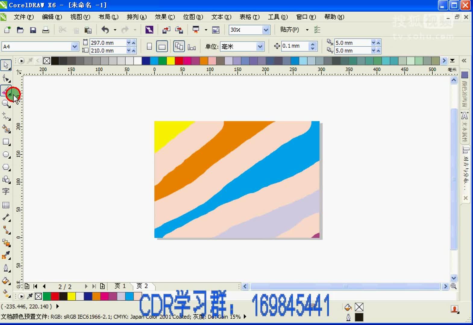 CDR教程 CorelDRAW教程 logo设计 VI设计 入门到精通第十一节:裁切...