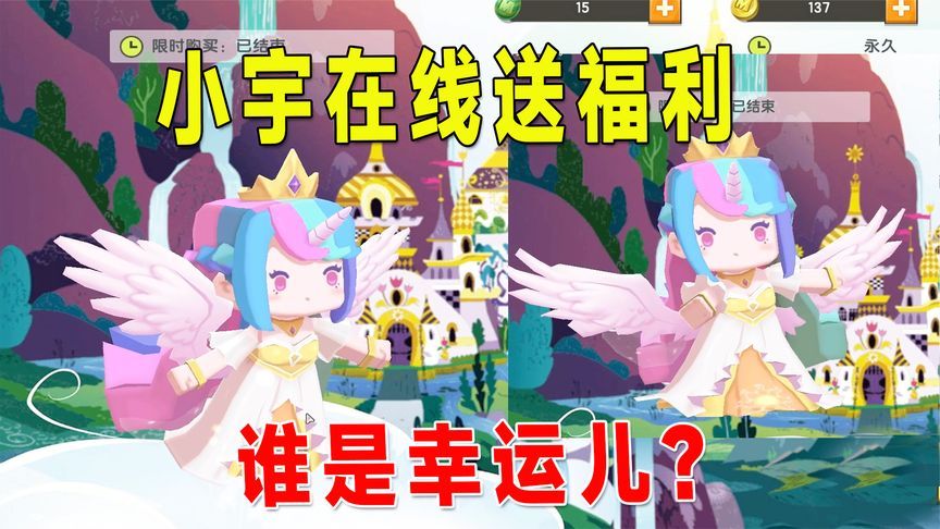 迷你世界:小宇在线送福利,是盲盒隐藏款装扮,谁会是幸运儿呢?